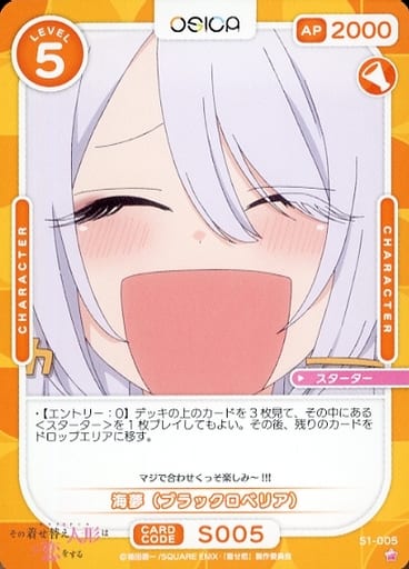 駿河屋 - S1-005[ST]：海夢 (ブラックロベリア)（OSICA（オシカ））