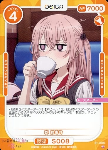 S1-st [008] : Dry sha Jukano | Toy Hobby | Suruga-ya.com