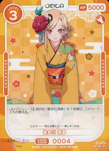 駿河屋 - 01-004[R]：喜多川 海夢（OSICA（オシカ））