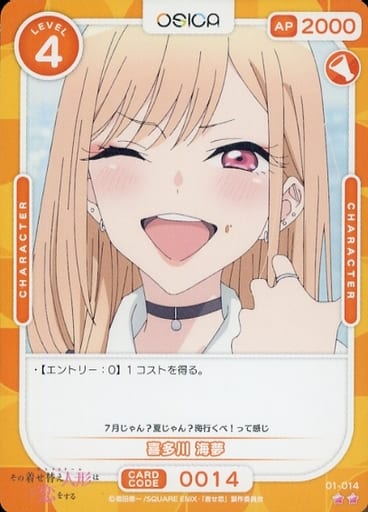 OSICA (Oshika) / N / Character Chter / That dress-up doll is in love booster pack 01-014 [N ...