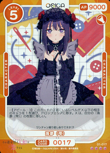 OSICA / SR / Character Chter / Its dress-up dolls are in love booster pack 01-017 [Super Rare ...