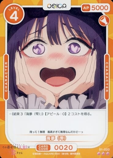 駿河屋 - 01-020[R]：海夢 (雫)（OSICA（オシカ））