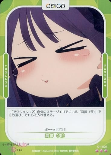 OSICA (Oshika) / R / Support / its dress-up dolls fall in love booster pack 01-031 [R] : Umimu ...