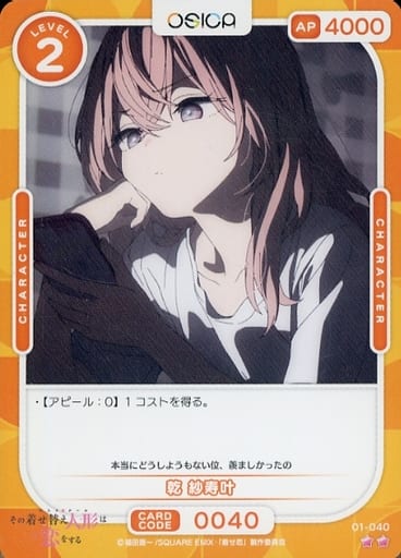 OSICA (Oshika) / N / Character Chter / That dress-up doll is in love booster pack 01-040 [N ...