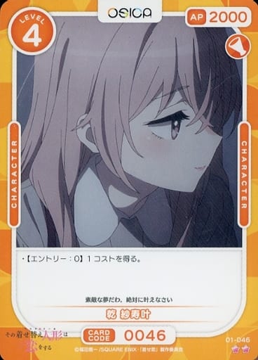 駿河屋 - 01-046[N]：乾 紗寿叶（OSICA（オシカ））