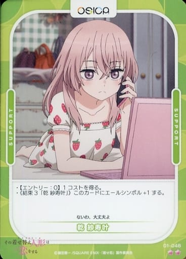 駿河屋 - 01-048[N]：乾 紗寿叶（OSICA（オシカ））