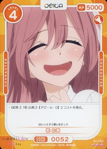 OSICA (Oshika) / R / Toru Character / That dress-up doll is in love booster pack 01-052 [R ...