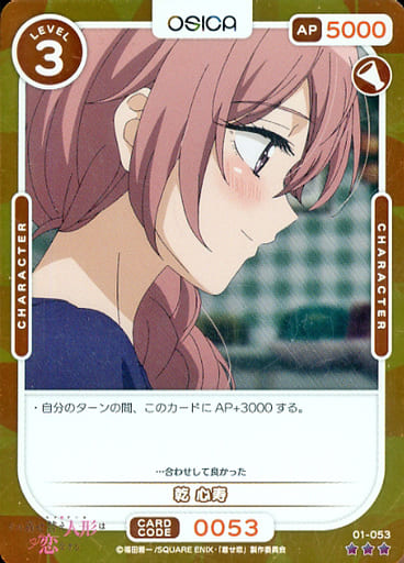 駿河屋 - 01-053[RP]：(ホロ)乾 心寿（OSICA（オシカ））