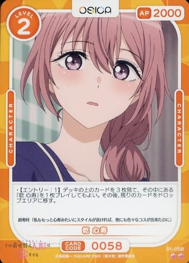 OSICA (Oshika) / N / Character Chter / That dress-up doll is in love booster pack 01-058 [N ...