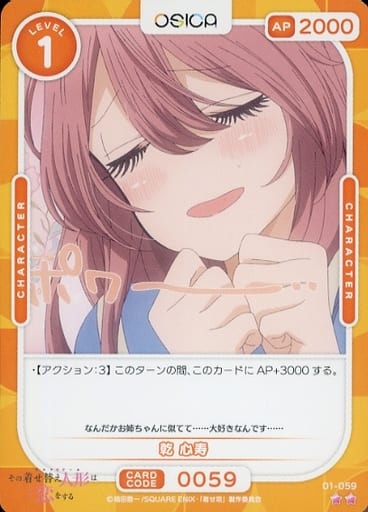 01-059 [N] : Shinju Inui | Toy Hobby | Suruga-ya.com