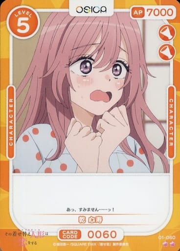 駿河屋 - 01-060[N]：乾 心寿（OSICA（オシカ））