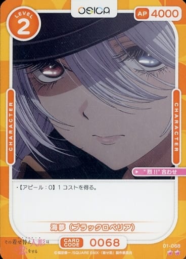 駿河屋 - 01-068[N]：海夢 (ブラックロベリア)（OSICA（オシカ））