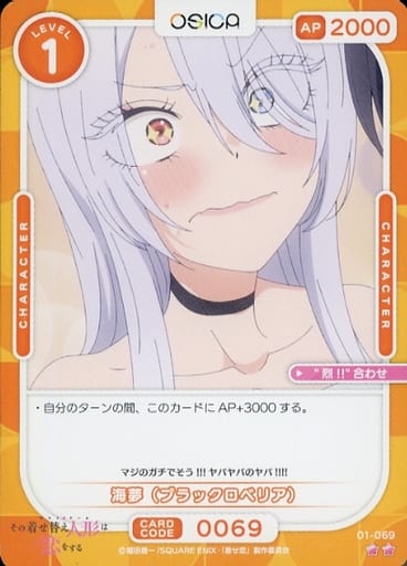 駿河屋 - 01-069[N]：海夢 (ブラックロベリア)（OSICA（オシカ））