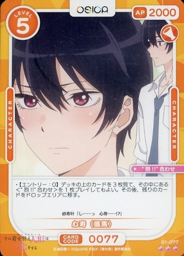 駿河屋 - 01-077[R]：心寿 (颯馬)（OSICA（オシカ））