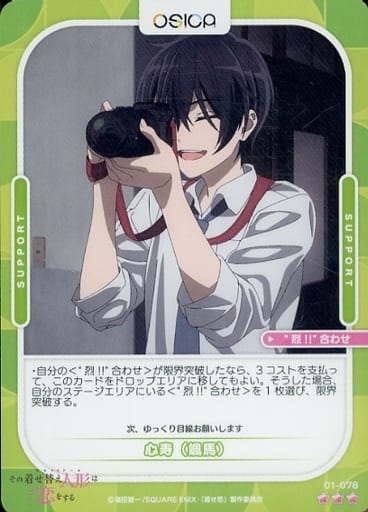 OSICA (Oshika) / R / Support / its dress-up dolls fall in love booster pack 01-078 [R] : Shinju ...