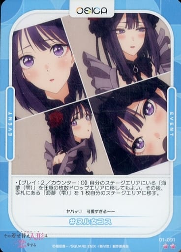 OSICA (Oshika) / N / Event / Its dress-up pack 01-091 [N] : #Null Jokos | Toy Hobby | Suruga-ya.com