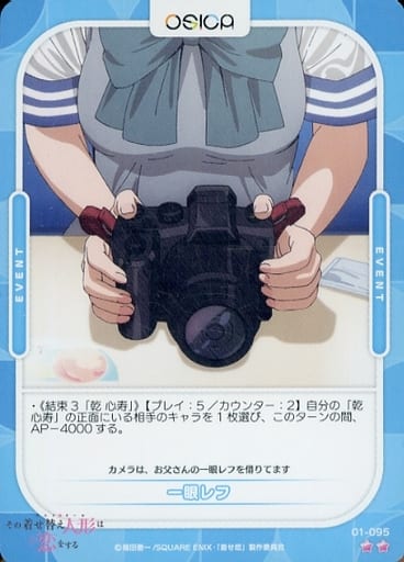 駿河屋 - 01-095[N]：一眼レフ（OSICA（オシカ））