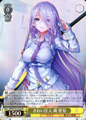 Weiss Schwarz / SR / Character / Booster Pack Heaven Burns Red HBR/W103-019S [Super Rare ...