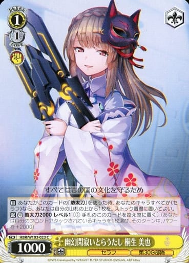 Weiss Schwarz / C / Character / Booster Pack Heaven Burns Red HBR/W103-023 [C] : Yugen Kanjaku ...