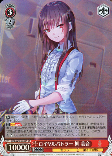 HBR/W103-069S [Super Rare] : (Holo) Royal Butler Mio Yanagi | Toy Hobby ...