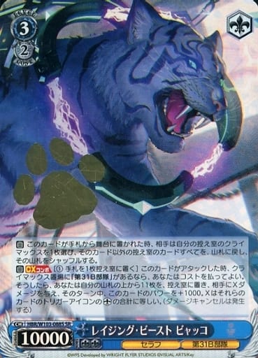 HBR/W103-088S [Super Rare] : (Holo) Raging Beast ビャッコ (with Gold hot ...