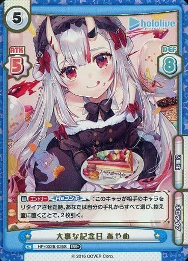 HP/002B-026S [RRR +] : Dear Anniversary Shobu | Toy Hobby | Suruga-ya.com