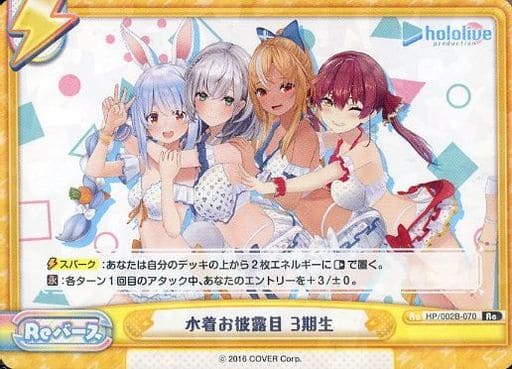 HP/002B-070 [Re] : Swimsuit Debut 3rd generation | Toy Hobby | Suruga-ya.com