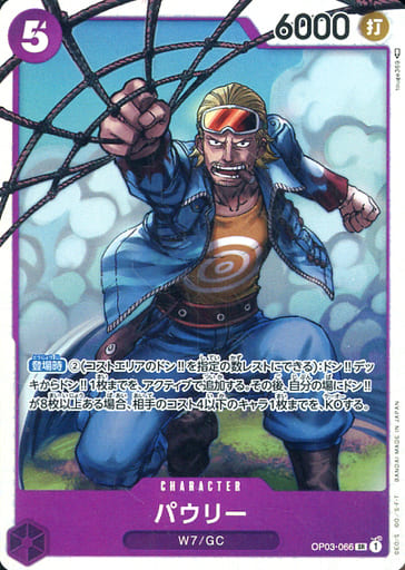 OP03-066 [Super Rare] : Powrie | Toy Hobby | Suruga-ya.com