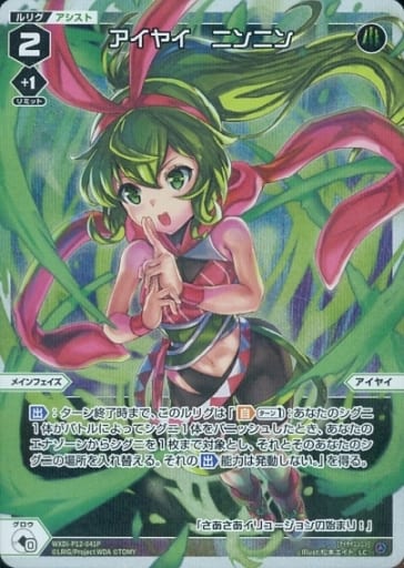 WXDi-P12-041P [LC] : アイヤイ Ninin | Toy Hobby | Suruga-ya.com