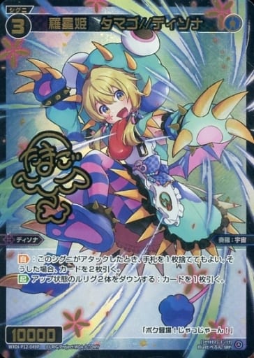 WXDi-P12-049P [SRP] : Princess Ra egg / / Dysona | Toy Hobby | Suruga ...