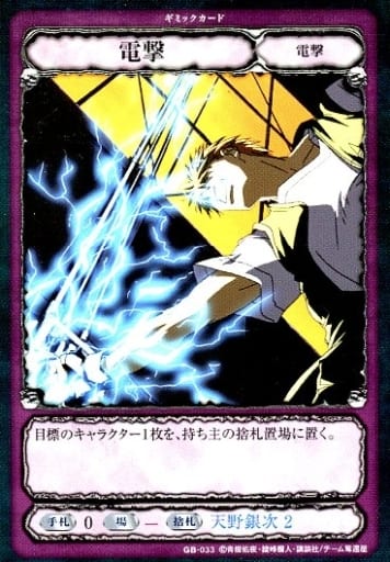駿河屋 - GB-033[N]：雷撃（アニメ・ゲーム）