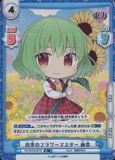 TH/001B-057S [R +] : Four Seasons Flower Master Yuka | Toy Hobby ...