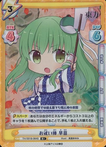 TH/001B-064S [R +] : purification Rod Sanae | Toy Hobby | Suruga-ya.com