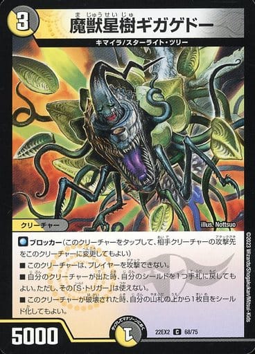 68/75 [C] : Genju Itsuki Hoshi Gigagedo | Toy Hobby | Suruga-ya.com