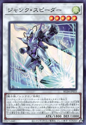 Yu-Gi-Oh / SR / Synchro Monster / RARITY COLLECTION-QUARTER CENTURY EDITION - RC04-JP033 [Super ...