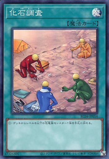 RC04-JP054 [Super Rare] : Fossil Research | Toy Hobby | Suruga-ya.com