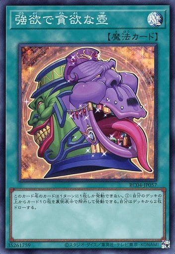 RC04-JP057 [Super Rare] : The Greedy and Greedy Jar | Toy Hobby ...