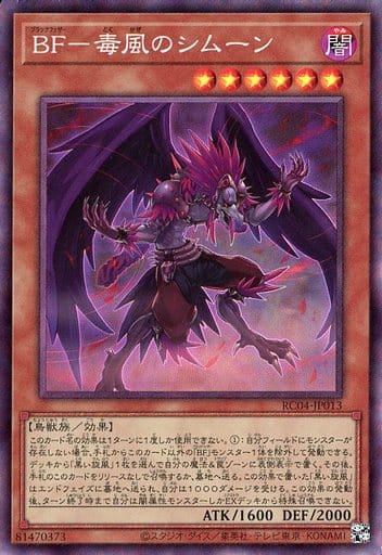 RC04-JP013 [CR] : BF-Poison Wind Simoon | Toy Hobby | Suruga-ya.com