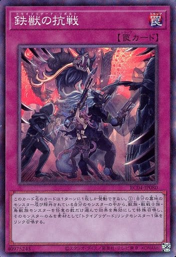 RC04-JP080 [CR] : Battle of the Iron Beast | Toy Hobby | Suruga-ya.com