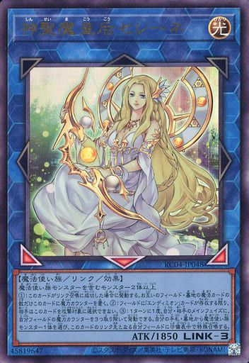 RC04-JP048 [UL] : Sereine, Queen of selene | Toy Hobby | Suruga-ya.com