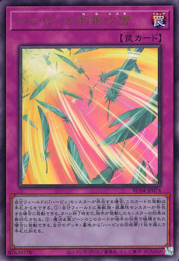 RC04-JP074 [UL] : Harpy's Wing Fubuki | Toy Hobby | Suruga-ya.com