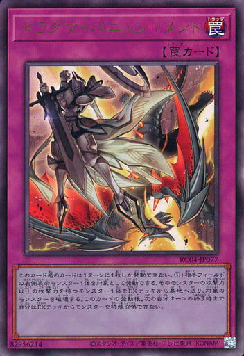 RC04-JP077 [UL] : Dragma Punishment | Toy Hobby | Suruga-ya.com