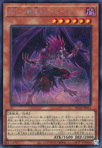 RC04-JP013 [SE] : BF-Simoon of the Poisonous Wind | Toy Hobby | Suruga ...