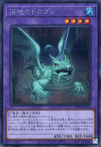 RC04-JP029 [SE] : Drogon of Marsh | Toy Hobby | Suruga-ya.com