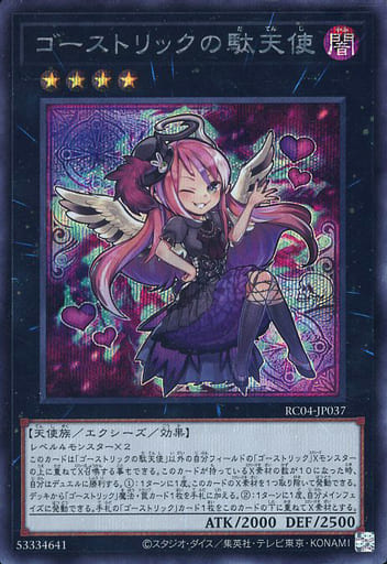 RC04-JP037 [SE] : Ghost Rick's Archangel | Toy Hobby | Suruga-ya.com