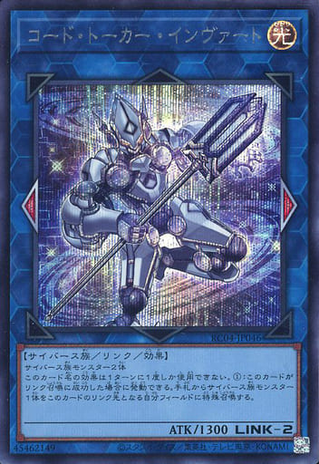 RC04-JP046 [SE] : Code Talker Invert | Toy Hobby | Suruga-ya.com