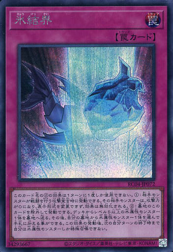 RC04-JP072 [SE] : ice bound | Toy Hobby | Suruga-ya.com