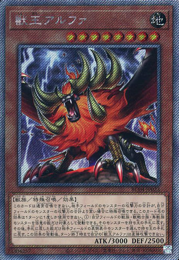 RC04-JP023 [EX] : Jūō Alpha | Toy Hobby | Suruga-ya.com