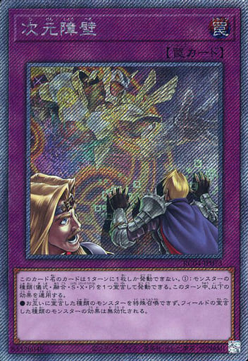 Yu-Gi-Oh / EX / Trap / RARITY COLLECTION-QUARTER CENTURY EDITION - RC04-JP073 [EX] : Dimensional ...