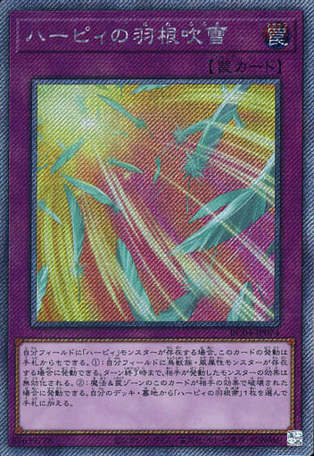 RC04-JP074 [EX] : Harpy's Wing Fubuki | Toy Hobby | Suruga-ya.com